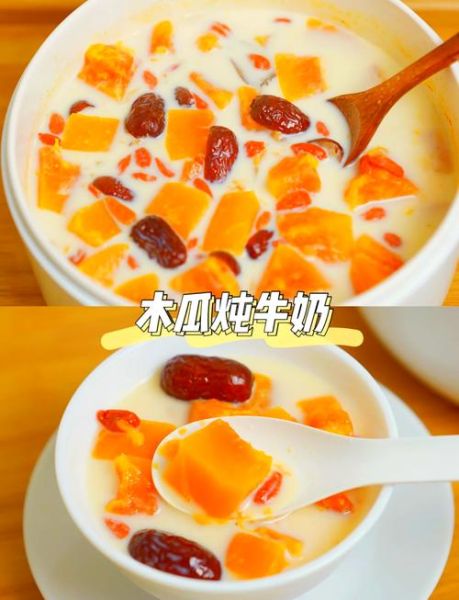 木瓜炖牛奶丰胸真的有用吗_木瓜炖牛奶丰胸窍门-第2张图片-山城妙识