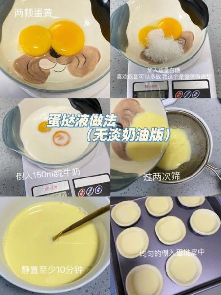 蛋挞液怎么做简单又好吃_家庭6种配方-第2张图片-山城妙识