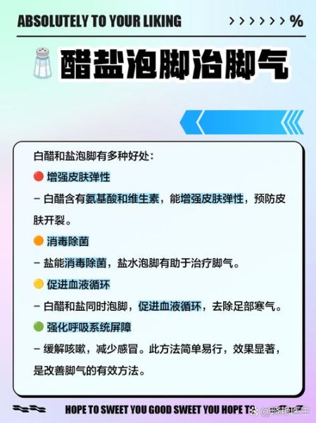 白醋加盐泡脚有什么好处_白醋加盐洗脸能美白吗-第3张图片-山城妙识