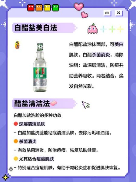 白醋加盐泡脚有什么好处_白醋加盐洗脸能美白吗-第2张图片-山城妙识