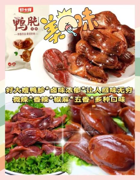 鸭肫和鸭胗的区别_哪个部位更好吃-第3张图片-山城妙识