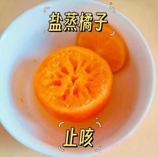 蒸橘子能治咳嗽吗_蒸橘子的功效与作用-第1张图片-山城妙识