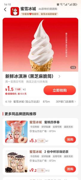 冰雪皇后多少钱_单球甜筒价格是多少-第1张图片-山城妙识