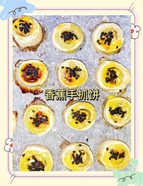 香蕉饼怎么做好吃又简单_香蕉饼最简单的做法-第2张图片-山城妙识