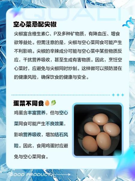 空心菜不能和什么一起吃_空心菜相克食物有哪些-第3张图片-山城妙识