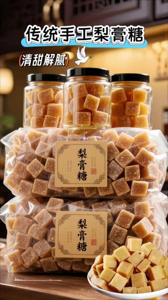 梨膏糖哪些人不能吃_梨膏糖禁忌人群-第1张图片-山城妙识