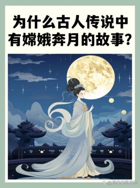 中秋节神话故事有哪些_嫦娥奔月传说真相-第3张图片-山城妙识 中秋节神话故事有哪些_嫦娥奔月传说真相-第3张图片-山城妙识