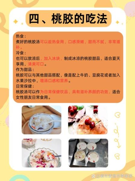 桃胶是什么东西形成的_桃胶是怎么来的-第1张图片-山城妙识 桃胶是什么东西形成的_桃胶是怎么来的-第1张图片-山城妙识