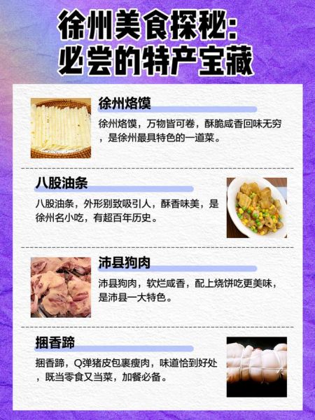 徐州特色美食小吃有哪些_徐州小吃排行榜前十名-第1张图片-山城妙识 徐州特色美食小吃有哪些_徐州小吃排行榜前十名-第1张图片-山城妙识