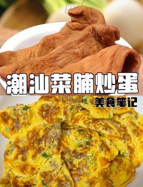 潮汕家常菜有哪些_怎么做才地道-第1张图片-山城妙识