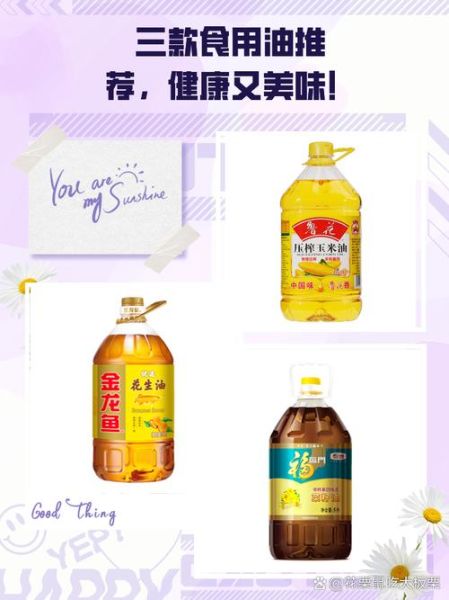 哪种食用油最健康_中国十大食用油排行榜-第3张图片-山城妙识 哪种食用油最健康_中国十大食用油排行榜-第3张图片-山城妙识