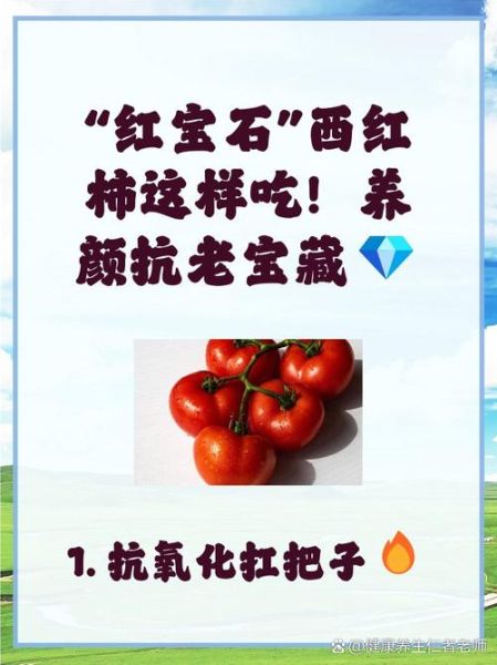 西红柿的功效与作用_西红柿生吃还是熟吃好-第1张图片-山城妙识 西红柿的功效与作用_西红柿生吃还是熟吃好-第1张图片-山城妙识