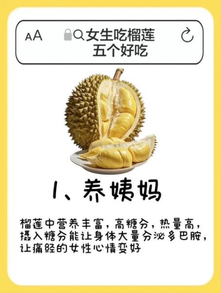 女人吃榴莲对皮肤有好处吗_榴莲美容功效真相-第1张图片-山城妙识