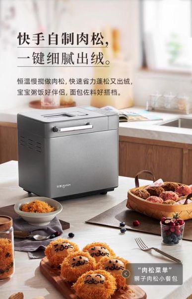 东菱面包机和美的面包机哪个好_家用面包机选购指南-第3张图片-山城妙识