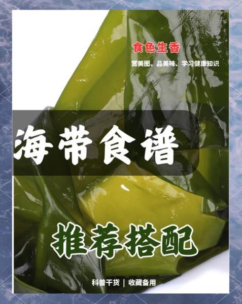 海带丝的营养价值及功效_海带丝怎么吃最健康-第3张图片-山城妙识 海带丝的营养价值及功效_海带丝怎么吃最健康-第3张图片-山城妙识