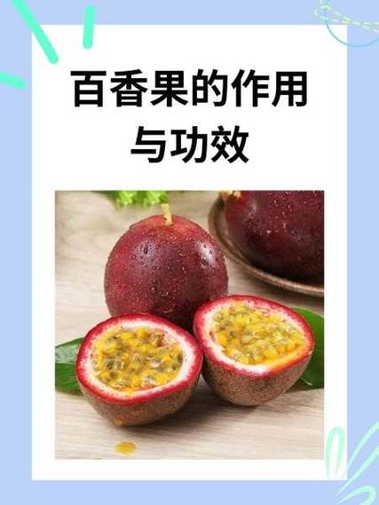 百香果柚子茶的功效与作用_百香果柚子茶能减肥吗-第1张图片-山城妙识