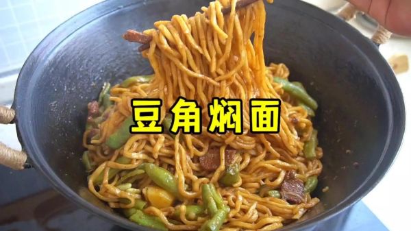豆角焖面怎么做面不粘_豆角焖面面条不粘连技巧-第3张图片-山城妙识