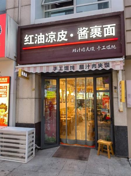 凉皮加盟店费大概多少_开凉皮店需要多少钱-第2张图片-山城妙识 凉皮加盟店费大概多少_开凉皮店需要多少钱-第2张图片-山城妙识