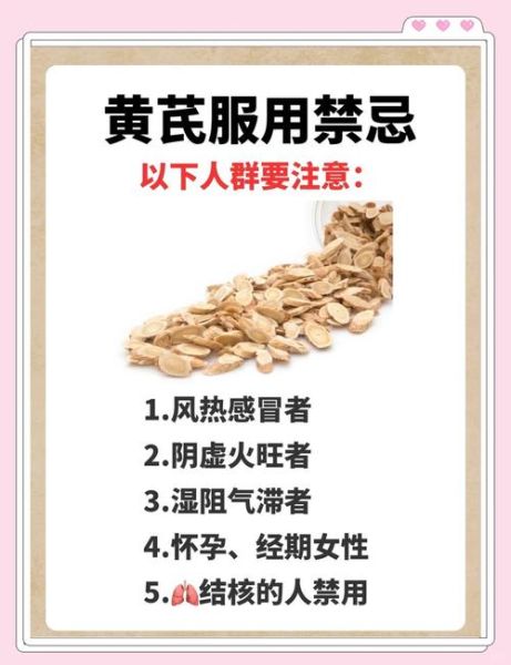 女人为什么不能长期喝黄芪_黄芪泡水副作用-第1张图片-山城妙识
