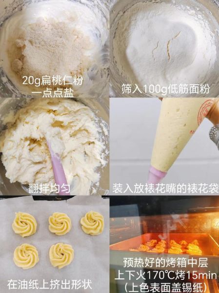 曲奇饼干怎么做_电烤箱温度时间设置-第2张图片-山城妙识