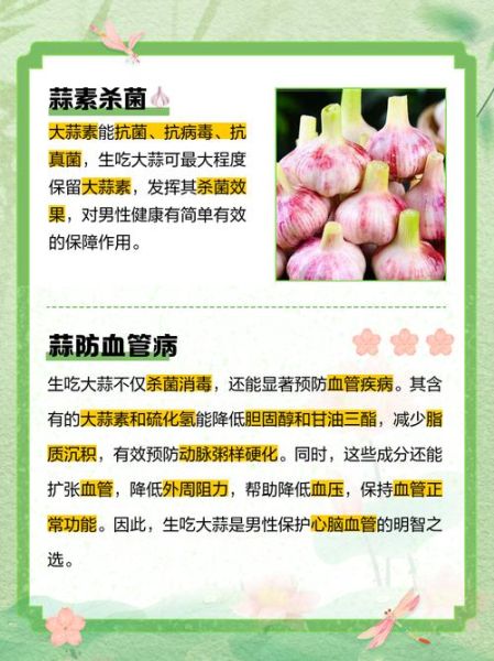 男人生吃大蒜的好处_生吃大蒜能提高性功能吗-第1张图片-山城妙识 男人生吃大蒜的好处_生吃大蒜能提高性功能吗-第1张图片-山城妙识