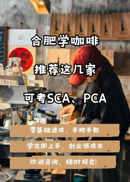 咖啡培训机构在哪里好_怎么选靠谱学校-第1张图片-山城妙识