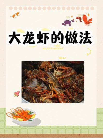 爆炒大龙虾怎么做好吃_爆炒大龙虾的做法步骤-第1张图片-山城妙识