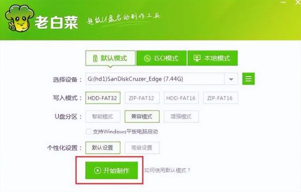 大白菜u盘启动盘制作失败怎么办_大白菜官网一键u盘装系统教程-第3张图片-山城妙识