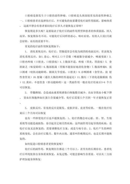 化疗后还能活多久_化疗后寿命受哪些因素影响-第2张图片-山城妙识