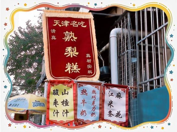 天津美食一条街在哪_必吃小吃推荐-第2张图片-山城妙识