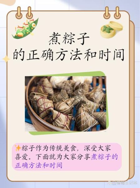 粽子煮多久合适_粽子煮多久能熟-第1张图片-山城妙识
