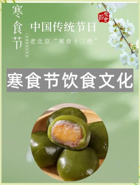 寒食节吃什么传统食物_寒食节有哪些风俗-第2张图片-山城妙识 寒食节吃什么传统食物_寒食节有哪些风俗-第2张图片-山城妙识