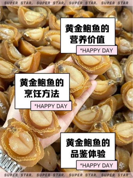 小鲍鱼的营养价值及功效_适合哪些人吃-第3张图片-山城妙识 小鲍鱼的营养价值及功效_适合哪些人吃-第3张图片-山城妙识