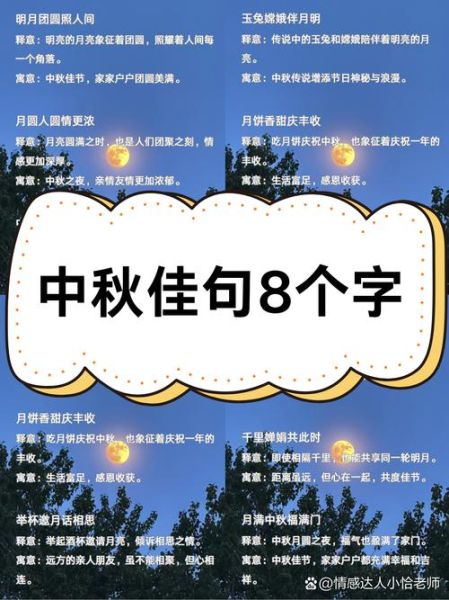 中秋节祝福语有哪些_中秋祝福佳句精选-第1张图片-山城妙识 中秋节祝福语有哪些_中秋祝福佳句精选-第1张图片-山城妙识