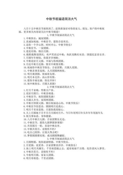 中秋节祝福语有哪些_中秋祝福佳句精选-第3张图片-山城妙识 中秋节祝福语有哪些_中秋祝福佳句精选-第3张图片-山城妙识