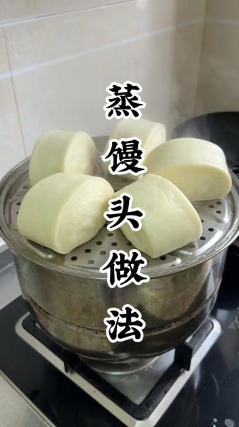 蒸馒头怎么做才松软_蒸馒头不塌陷的秘诀-第2张图片-山城妙识