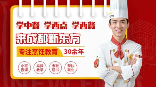 全国最好的烹饪学校有哪些_学厨师去哪里最靠谱-第1张图片-山城妙识 全国最好的烹饪学校有哪些_学厨师去哪里最靠谱-第1张图片-山城妙识