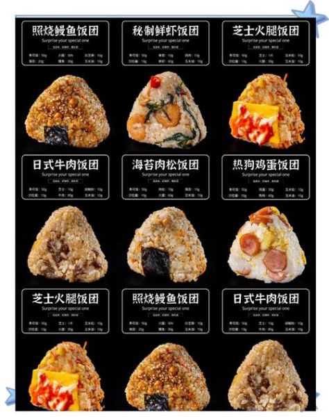 日式饭团怎么保存_日式饭团热量高吗-第1张图片-山城妙识