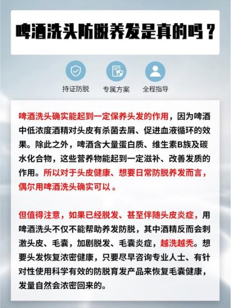 啤酒洗头能生发吗_啤酒洗头多久见效-第2张图片-山城妙识