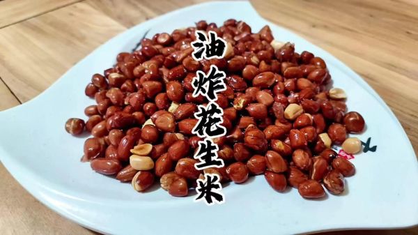 怎样油炸花生米又酥又脆_油炸花生米窍门-第3张图片-山城妙识 怎样油炸花生米又酥又脆_油炸花生米窍门-第3张图片-山城妙识