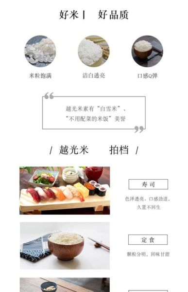 寿司饭用什么米比较好_寿司米和普通米区别-第3张图片-山城妙识