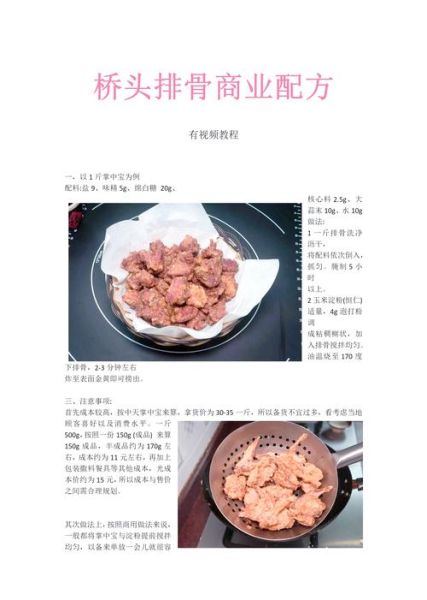 炖排骨最忌讳三种调料_为什么炖排骨不能乱放香料-第1张图片-山城妙识