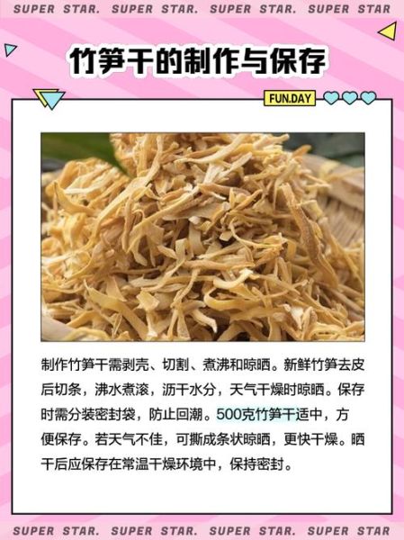 笋干热量高吗_笋干营养价值有哪些-第1张图片-山城妙识