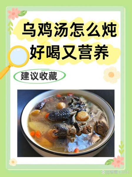 乌鸡汤怎么炖好喝又营养_乌鸡汤做法详细步骤-第1张图片-山城妙识