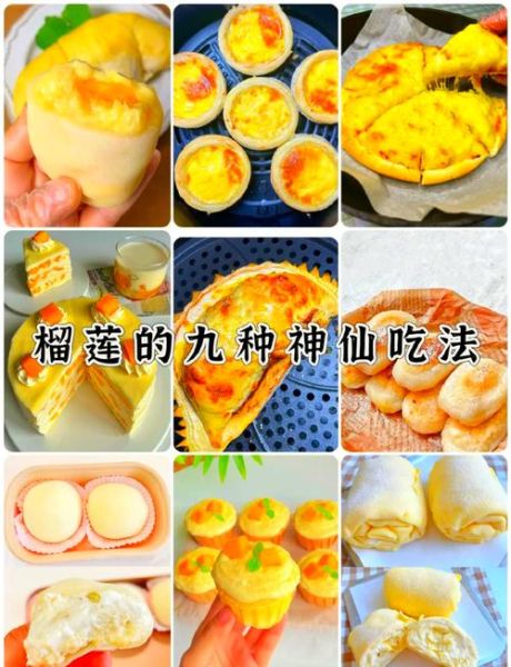 榴莲怎么吃最好吃_榴莲的吃法有哪几种-第1张图片-山城妙识