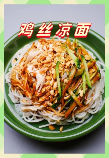 热凉面怎么做_热凉面家常做法大全-第2张图片-山城妙识