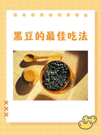 黑豆怎么吃最好_黑豆的吃法有哪些-第2张图片-山城妙识