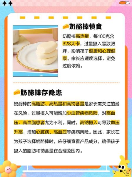 儿童吃奶酪棒的危害_奶酪棒会导致早熟吗-第1张图片-山城妙识
