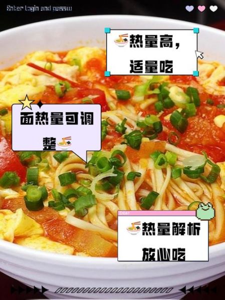 西红柿挂面汤的热量_减肥能吃吗-第1张图片-山城妙识