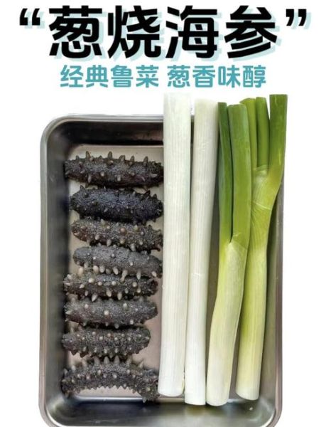 葱烧海参怎么做_葱烧海参家常做法-第2张图片-山城妙识 葱烧海参怎么做_葱烧海参家常做法-第2张图片-山城妙识